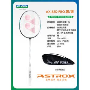 ASTROX 88D PRO 国家队 天斧88DP AX88DP 天斧88DPRO国家队 - 中羽在线