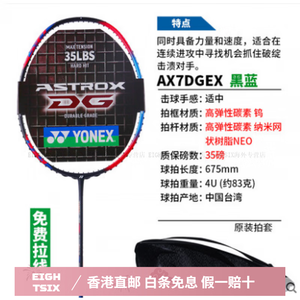 ASTROX 7 DG AX7DG 天斧7DG AX-7DG - 中羽在线