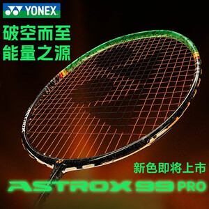 哪儿买 ASTROX 99 三代 天斧99三代 AX99三代 天斧99PRO二代 99PRO二代 羽毛球拍 尤尼克斯YONEX 天斧系列 中羽在线 badmintoncn.com 哪里买 去哪买