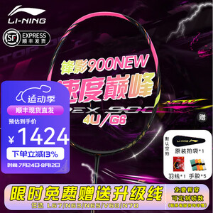 锋影900NEW BLADEX900NEW AYPU047 全新锋影900 - 中羽在线