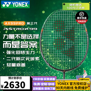 哪儿买 ASTROX 99 三代 天斧99三代 AX99三代 天斧99PRO二代 99PRO二代 羽毛球拍 尤尼克斯YONEX 天斧系列 中羽在线 badmintoncn.com 哪里买 去哪买