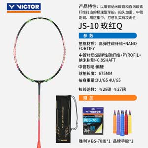 哪儿买 JETSPEED S 10 荧光玫红 极速10 极速10Q JS10Q 西瓜刀 JETSPEEDS10 羽毛球拍 威克多VICTOR ...