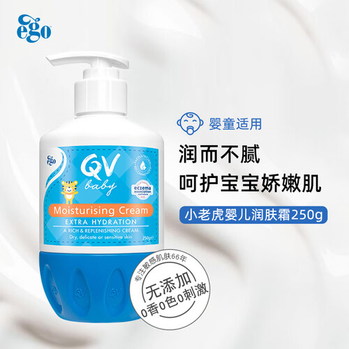 QV意高(Ego)小老虎面霜250g(按压瓶)宝宝婴儿润肤霜敏感肌澳洲正品 89元(多买优惠)-聚超值