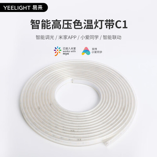 YeelightLED灯源 Yeelight 易来 泛影LED智能灯带 5m多少钱-聚超值