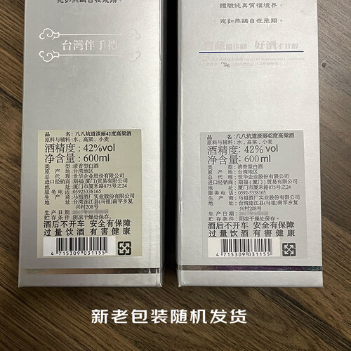 八八坑道白酒 八八坑道 马祖 淡丽 42%vol 清香型白酒 600ml多少钱-聚超值
