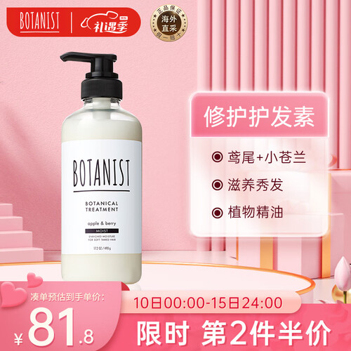 BOTANIST护发素 BOTANIST 蓓甜诗 植物护发素 黑色滋润型 490ml多少钱-聚超值