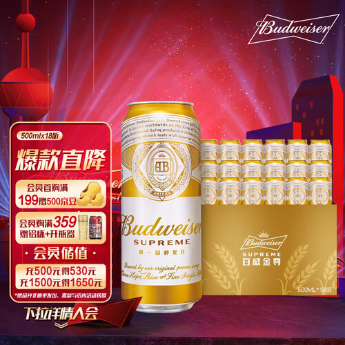 百威啤酒 Budweiser 百威 金尊啤酒500ml*18听整箱装单一品种麦芽啤酒Supreme多少钱-聚超值