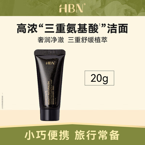 HBN洁面 HBN 臻润安颜云感洁面乳 20g多少钱-聚超值