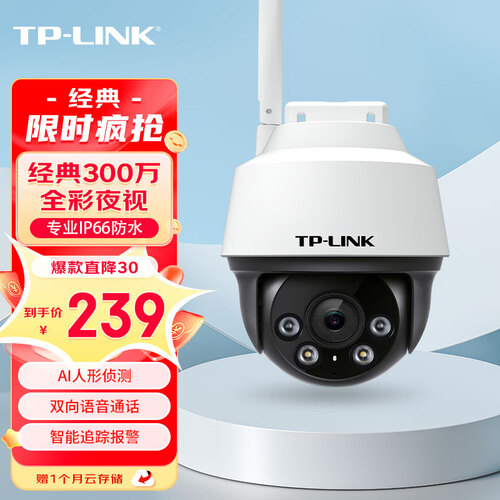 普联（TP-LINK）监控摄像 限地区：TP-LINK 普联 TL-IPC632-A4 2K智能摄像头 300万像素 白色多少钱-聚超值
