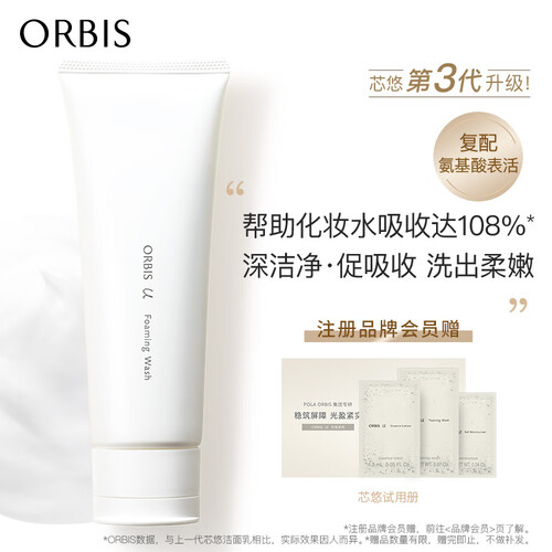 ORBIS洁面 ORBIS 奥蜜思 芯悠洁面乳 120g多少钱-聚超值