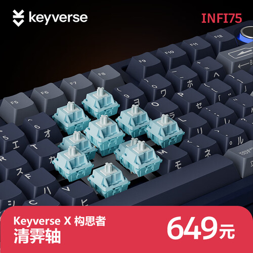 KEYVERSE键盘 keyverse INFI75 KEEP OUT 限定版 三模机械键盘 清霁轴多少钱-聚超值