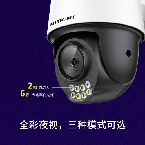 水星（MERCURY）监控摄像 MERCURY 水星网络 MIPC3286W-4电源版 全彩夜视摄像头 3MP多少钱-聚超值