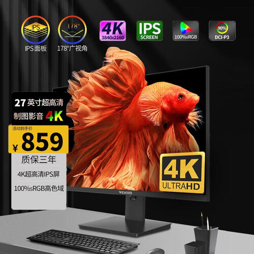 WESCOM显示器 wescom C2786IUY 27英寸IPS显示器（4K、60Hz、100%sRGB）多少钱-聚超值