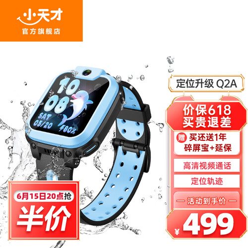 小天才智能儿童手表 20点开始：小天才 Q2A 4G儿童智能手表多少钱-聚超值