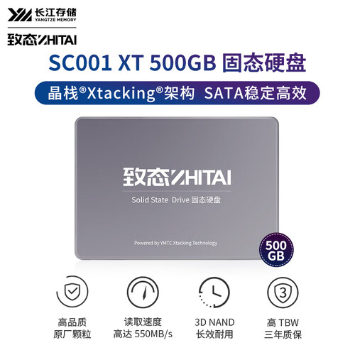 致态（ZhiTai）SSD固态硬盘 ZHITAI 致态 SC001 XT SATA固态硬盘 512GB（SATA 3.0）多少钱-聚超值