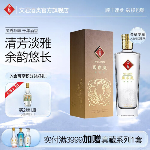 文君白酒 WENJUN 文君 凤求凰 48%vol 浓香型白酒 500ml 单瓶装 赠小情杯125ml多少钱-聚超值