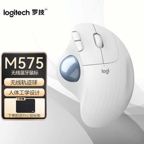 罗技（Logitech）ERGO M575无线轨迹球鼠标 人体工学滚珠鼠标 M575 白色 209元-聚超值