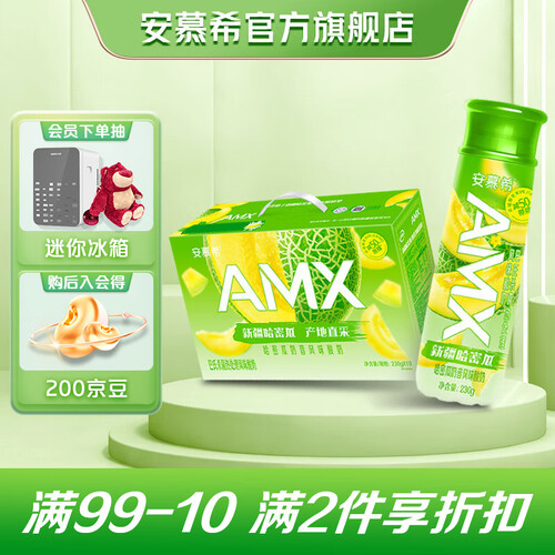 安慕希牛奶乳品 安慕希 AMX哈密瓜味奶昔风味酸奶230g*10/箱多少钱-聚超值