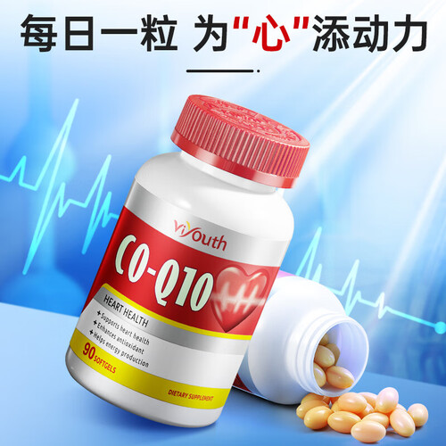 Viyouth美国原装进口辅酶q10软胶囊高含量 呵护心脑血管心脏辅酶素扣十加班熬夜保健品中老年常备90粒/瓶 187元(券后省80)-聚超值