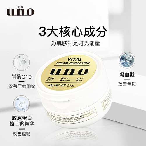 吾诺（UNO）男士乳液/面霜 UNO 吾诺 男士多效焕活面霜 90g多少钱-聚超值