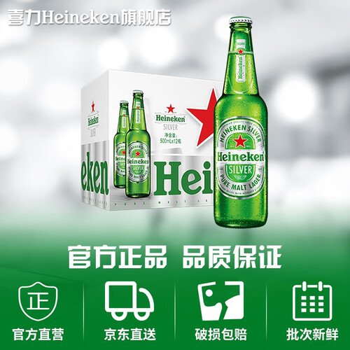 喜力（Heineken）啤酒 Heineken 喜力 silver/喜力星银啤酒500ml*12瓶 整箱装清爽口味啤酒多少钱-聚超值