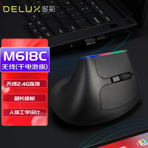 多彩（Delux）鼠标 DeLUX 多彩 M618C 2.4G无线鼠标 1600DPI RGB 黑色多少钱-聚超值