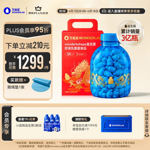 WONDERLAB塑身益生菌 WONDERLAB 万益蓝 成人B420益生菌全家桶 180瓶多少钱-聚超值