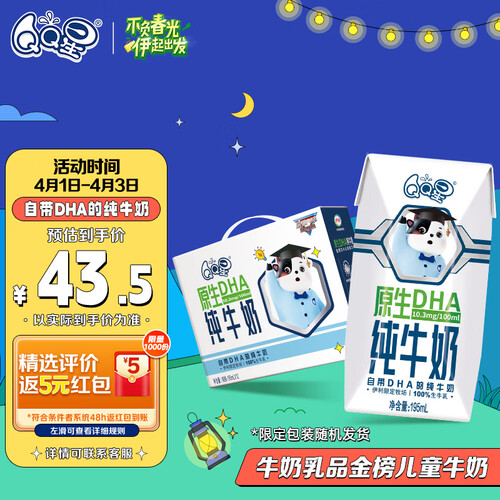 QQ星牛奶乳品 yili 伊利 QQ星 原生DHA 纯牛奶 195ml*12盒 礼盒装多少钱-聚超值