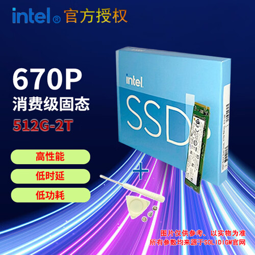 英特尔（Intel）SSD固态硬盘 intel 英特尔 670P NVMe M.2 固态硬盘 512GB多少钱-聚超值