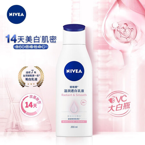 妮维雅（NIVEA）身体乳 NIVEA 妮维雅 温润透白乳液 400ml+200ml（赠 温润透白身体乳30ml）多少钱-聚超值