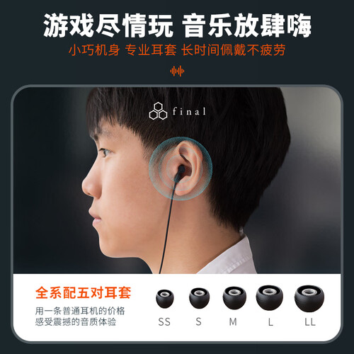 FINAL E500 ASMR专用耳机定位准确3D立体环绕效果 159元(券后省10)-聚超值