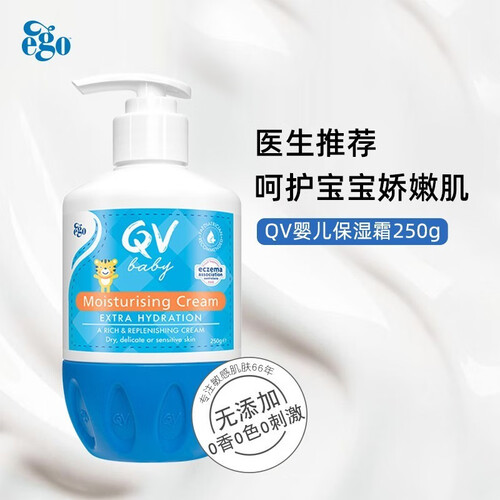 QV婴童护肤 ego 意高 儿童面霜 250g多少钱-聚超值