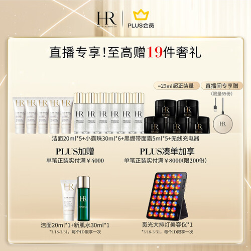 赫莲娜（HELENA RUBINSTEIN）乳液/面霜 HELENA RUBINSTEIN 赫莲娜 HR黑绷带50ml+小露珠200ml礼盒玻色因面霜爽肤水护肤品套装多少钱-聚超值