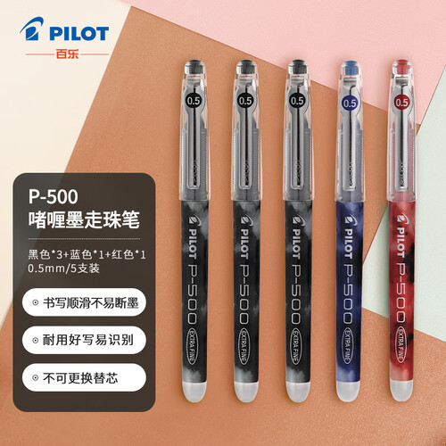 百乐（PILOT）笔类 PILOT 百乐 BL-P500 拔帽中性笔 3黑1蓝1红 0.5mm 5支装多少钱-聚超值