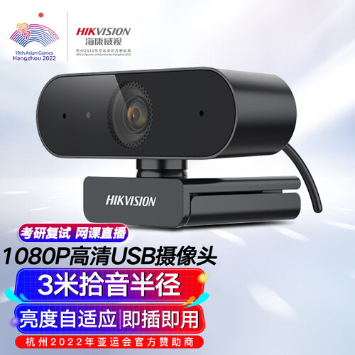 HIKVISION摄像头 HIKVISION 海康威视 电脑摄像头1080P广角多少钱-聚超值