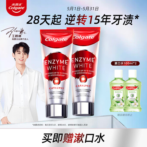 高露洁（Colgate）牙膏 Colgate 高露洁 进口酵素亮白牙膏101g*2支 美白清新口气去黄多少钱-聚超值