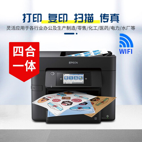 爱普生（EPSON）打印机 EPSON 爱普生 WF-4838 彩色喷墨多功能一体机多少钱-聚超值
