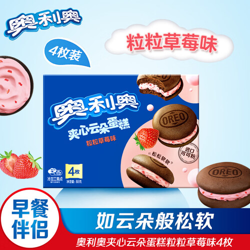 奥利奥（Oreo）糕点/点心 OREO 奥利奥 夹心云朵蛋糕 粒粒草莓味 88g多少钱-聚超值