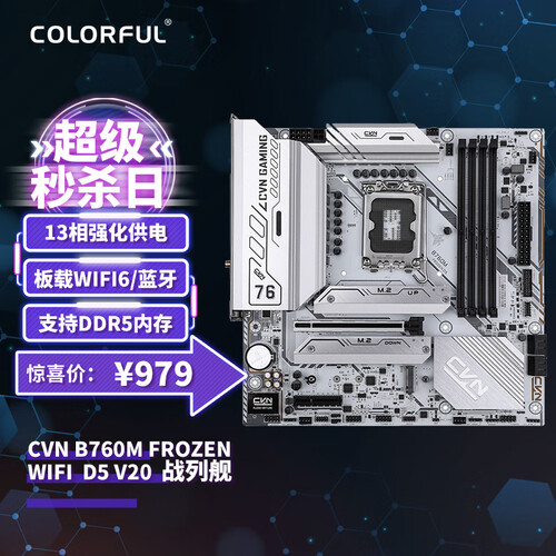 七彩虹（Colorful）CVN B760M FROZEN WIFI D5 V20 DDR5主板 支持CPU 13400F/13700F ...
