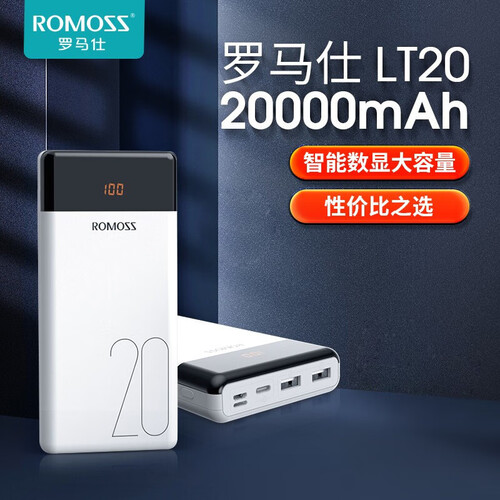 罗马仕（ROMOSS）移动电源 ROMOSS 罗马仕 LT20 移动电源 白色 20000mAh Type-C lightning 10W多少 ...