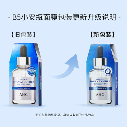 AHC面膜 AHC 臻致B5玻尿酸补水面膜 5片多少钱-聚超值