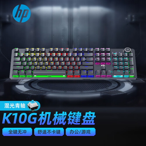 惠普（HP）K10G机械键盘 混光青轴 有线键盘 拼色电竞键盘lol吃鸡104键台式笔记本电脑办公 全键无冲 126.4元-聚超值