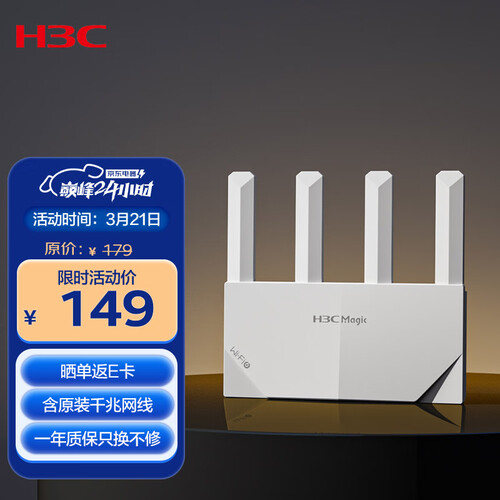 H3C 新华三 NX15 路由器千兆无线WiFi6 高速路由AX1500穿墙家用5G双频Mesh立式造型电竞游戏加速 179元-聚超值