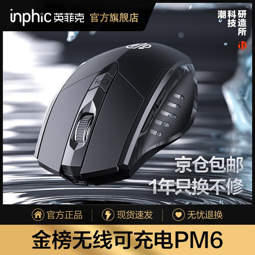英菲克（INPHIC）鼠标 英菲克（INPHIC）PM6无线蓝牙鼠标可充电静音办公人体工学三模适用于台式笔记本电脑无限2.4G 【店长推荐 ...