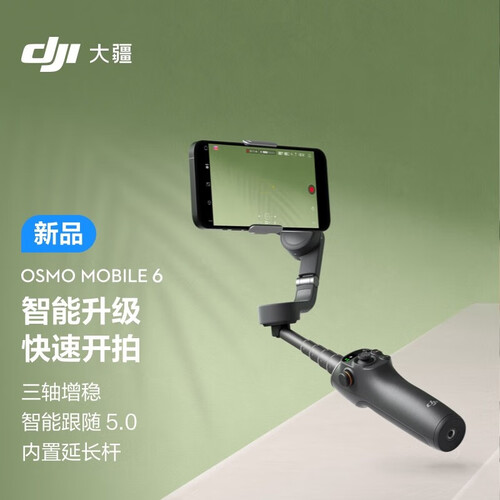 大疆（DJI）【当天发出】大疆（DJI）OM6 手机云台稳定器智能跟随三轴增稳防抖自拍杆手持 vlog 直播拍摄神器 OM6 黑色 基础套装【晒单有礼】 官方标配（当天发出） 799元(满 ...