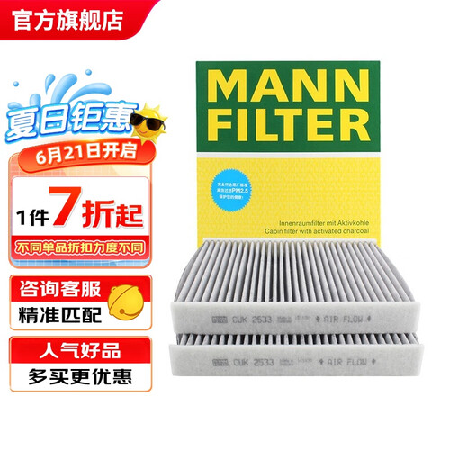 曼牌（MANNFILTER）空调滤清器 MANN FILTER 曼牌滤清器 CUK2533-2 活性炭空调滤清器多少钱-聚超值