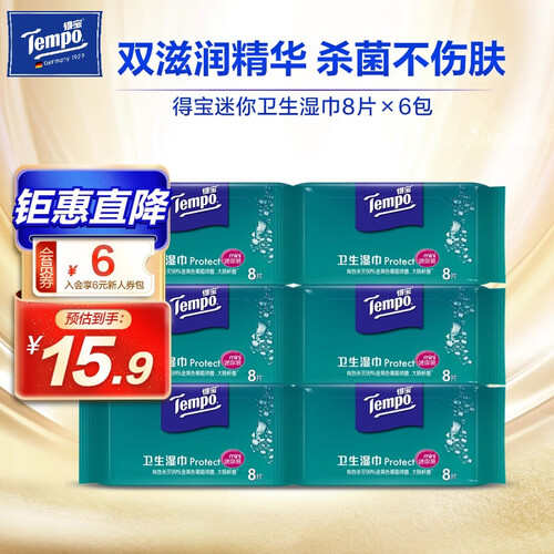 得宝（TEMPO）卫生湿巾 芦荟精华护肤无刺激 迷你便携装含杀菌因子 8片6包 9.9元-聚超值