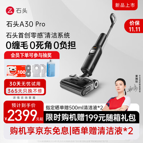 石头（roborock）家用洗地机 Roborock 石头 A30 Pro WD5M2A 无线洗地机 黑灰色多少钱-聚超值
