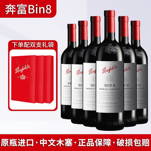 奔富（Penfolds）葡萄酒 Penfolds 奔富 京东奔富 bin8 干红葡萄酒 750ml*6瓶 整箱裝多少钱-聚超值