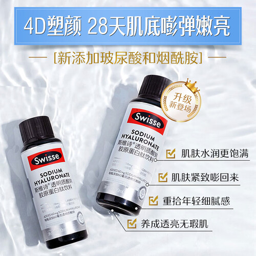 Swisse胶原蛋白 Swisse 斯维诗 胶原水光瓶 10瓶+GABA水光瓶 10瓶多少钱-聚超值